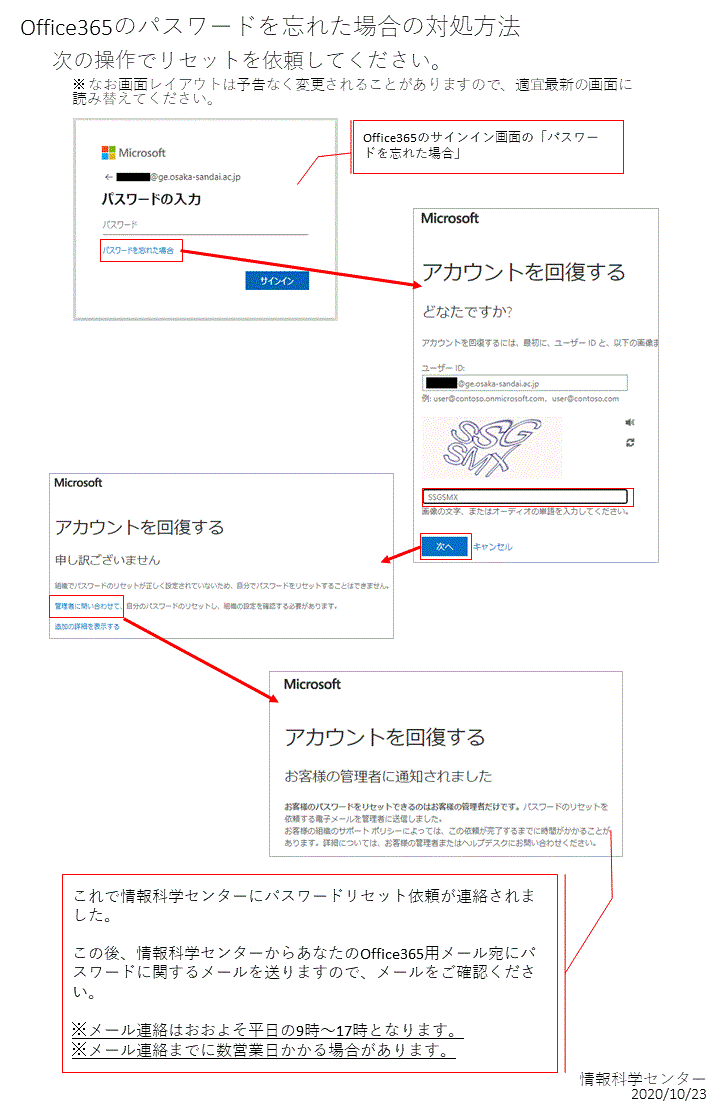 FAQ:Office365のパスワードを忘れた